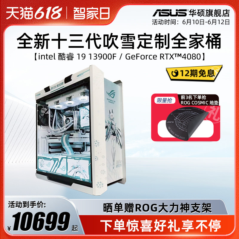 ROG主板DIY组装机i7 12700KF/i9 13900KF/RTX4080显卡吹雪定制玩家国度主机电脑白色全家桶华硕电竞台式整机_虎窝淘