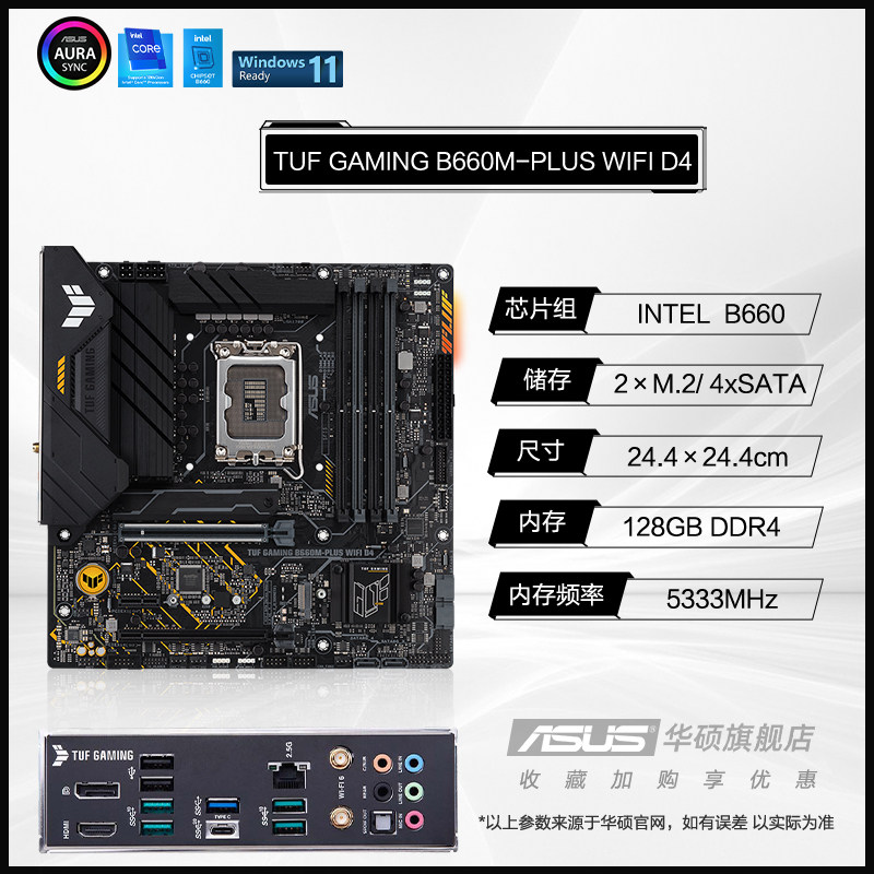 Asus/华硕 TUF GAMING B660M-PLUS/WIFI D4 电脑B660M重炮手主板_主板_什么值得买