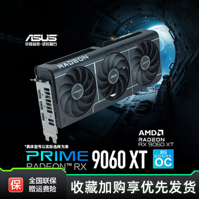 华硕电竞RX9060XT游戏8G显存显卡