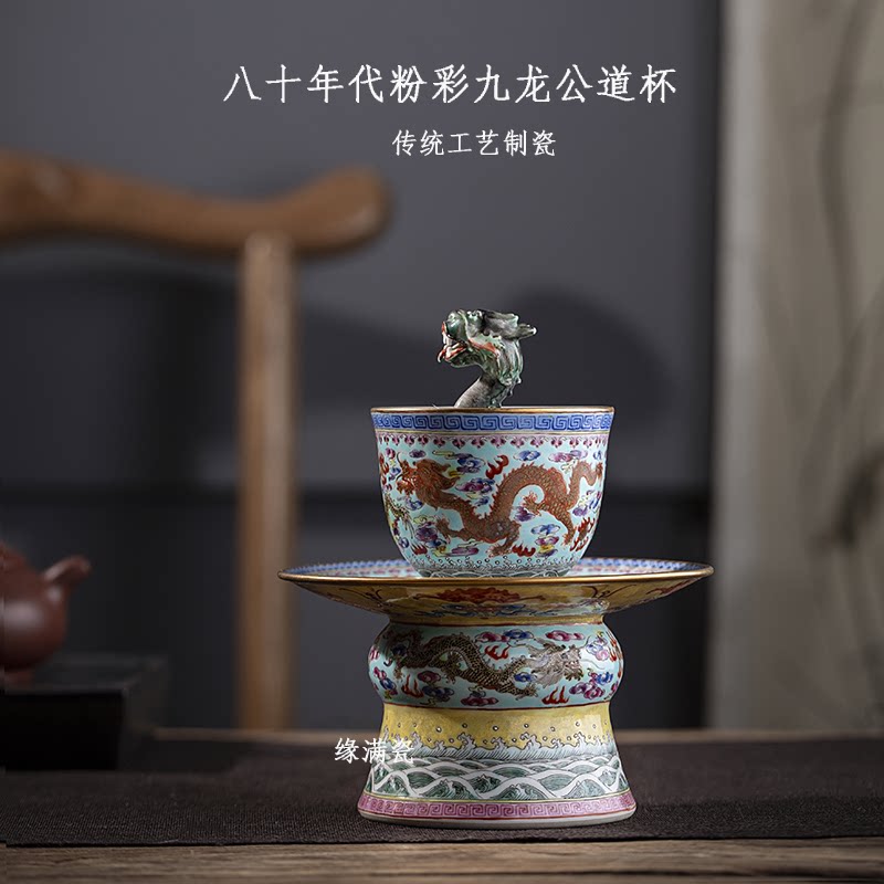 景德镇缘满瓷陶瓷茶具八十年代老厂瓷釉上粉彩中式复古九龙公道杯
