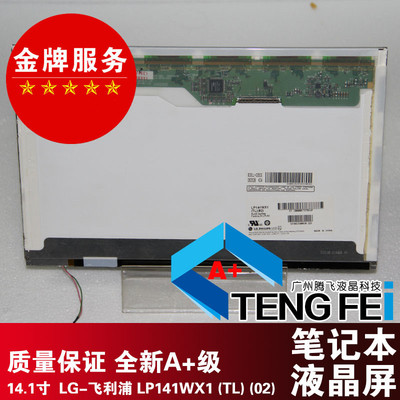 LP141WX1  TL02 LP141WX3 TLN1 HP CQ40 CQ45 541 14.1LCD屏幕