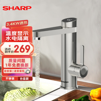 夏普WJ-TH30M-W电热水龙头台盆款卫生间厨卫3300W速热