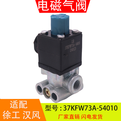 37KFW73A-54010适配于徐工