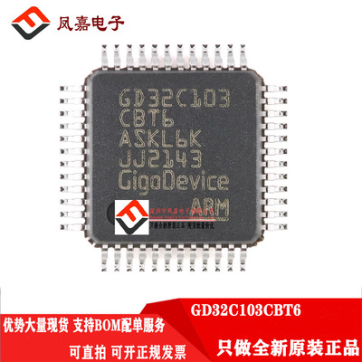 GDGD32C103CBT6单片机MCU
