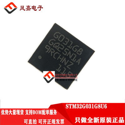STSTM32G031G8U6QFN-28单片机