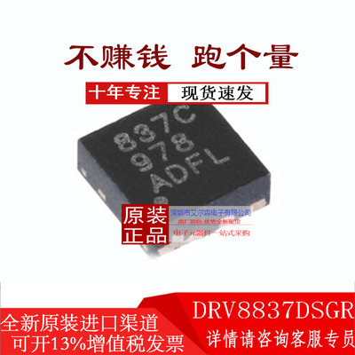 TIDRV8837DSGR直流电机驱动芯片
