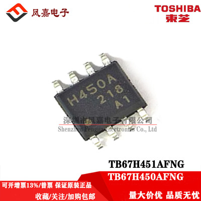 东芝TB67H450AFNGTB67H451AFNG