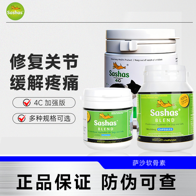 萨沙鲨鱼软骨素犬用营养补充剂
