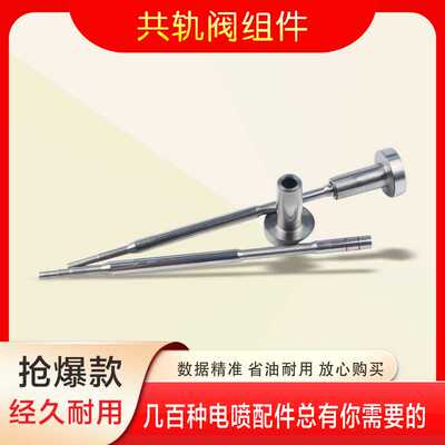 阀组件 F00RJ02130 适用0445120060 0445120238喷油器ZHYHA12S33