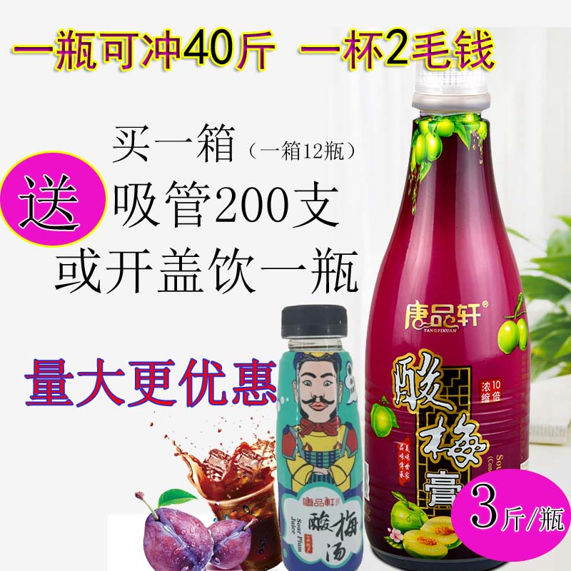 1.5kg唐品轩酸梅膏 酸梅汤浓缩浆浓缩汁酸梅汁夏饮料商用原料冲饮