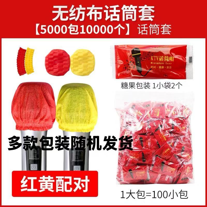 无纺布一次性话筒套 咪罩KTV麦罩麦克风套无线麦套防风防喷保护套
