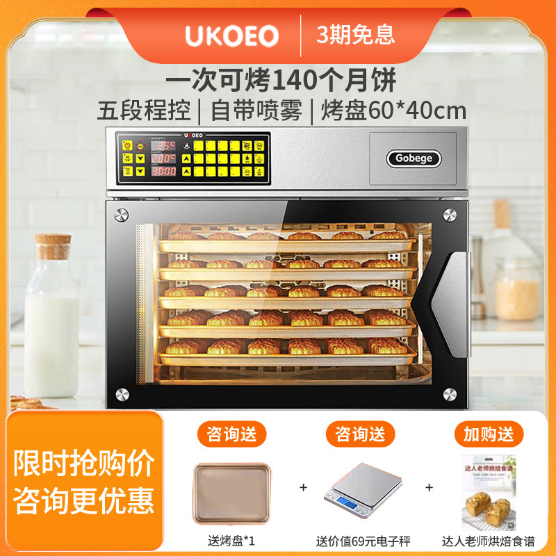 UKOEO高比克T95商用大容量电烤箱家用全自动多功能烘焙风炉烤箱_虎窝淘