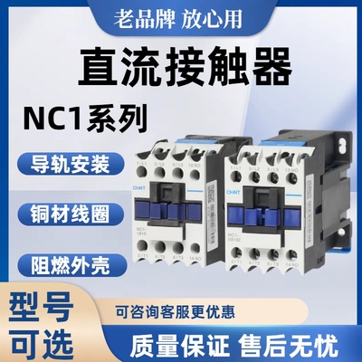 正泰低压电器直流接触器NC1 0910Z 1210Z 1810Z  DC24V DC220热销