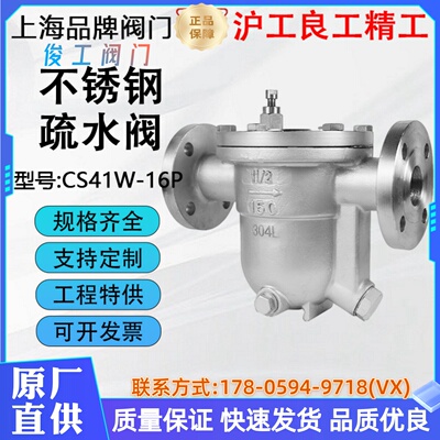 沪工良工精工俊工双恒CS41W-16P不锈钢自由浮球疏水阀蒸汽疏水器