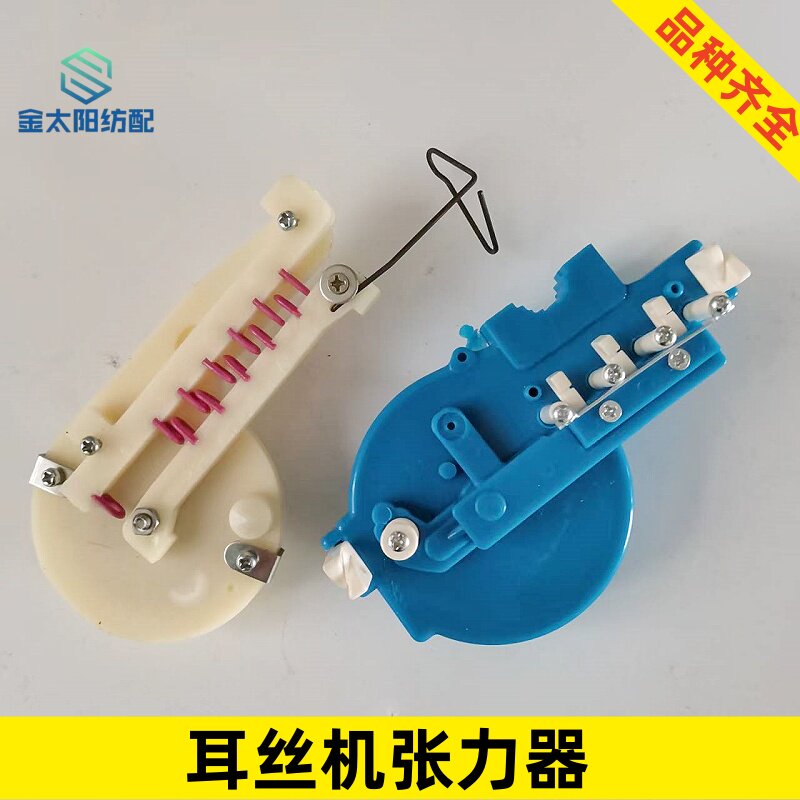 喷气喷水织布机纺织厂机械配件耳丝机r型张力器瓷眼蓝色张力器