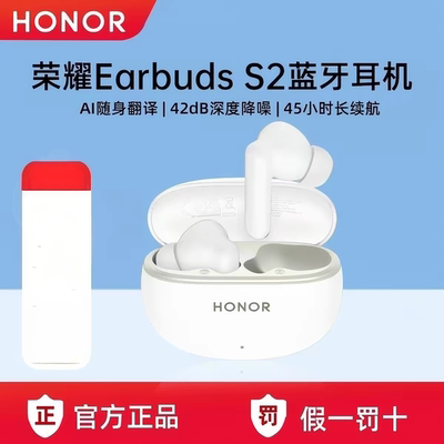 荣耀Earbuds S2白Aⅰ翻译全新原封主动降噪蓝牙耳机适用所有手机