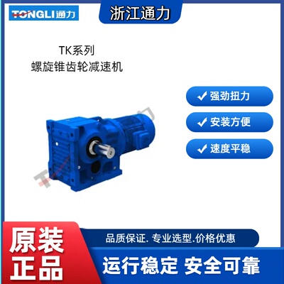 TK/TKF48-58-68-78-88-98-108-128-158浙江通力同款齿轮减速电机