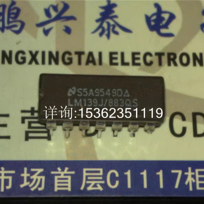 LM139J/883QS  低功耗低失调电压四模拟比较器IC 进口14插脚 陶瓷