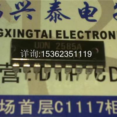UDN2585A  8通道开源驱动集成电路IC 进口双列18直插脚PDIP塑料封