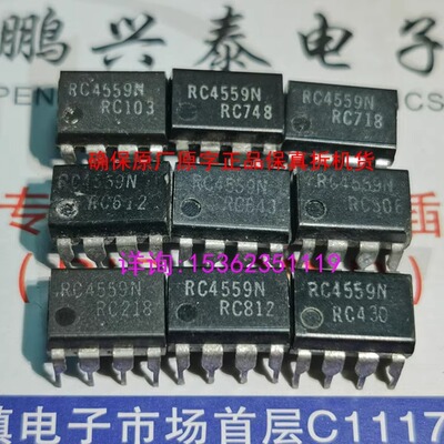 RC4559N  双运放  RC4559P  拆机配对  C4559C  进口8直插脚 4559
