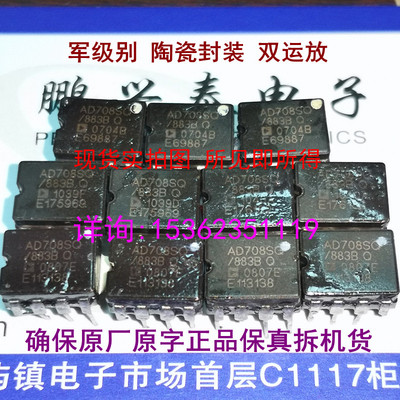 AD708  陶瓷封 双运放  AD708SQ/883B  军级原装进口原字 AD708BQ