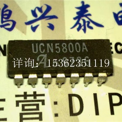 UCN5800A  集成块 BiMOS二锁存驱动IC 进口双列14直插脚PDIP封装