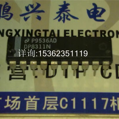DP8311N  八进制锁存外围设备驱动程序IC进口双列20直插脚DIP封装