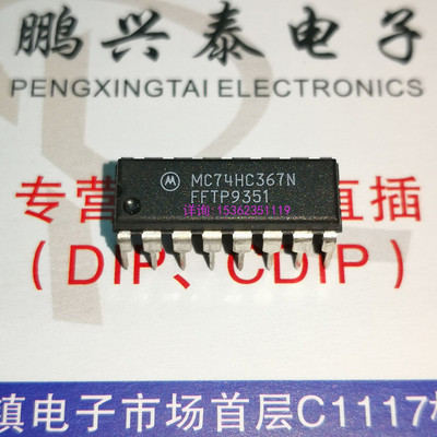 MC74HC367N  SN74HC367N  CD74HC367E  HD74HC367P  进口16直插脚