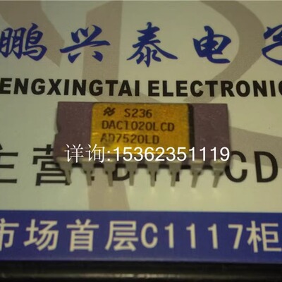 DAC1020LCD  AD7520LD  AD7520UD AD7520 镀金陶瓷进口双列16插脚