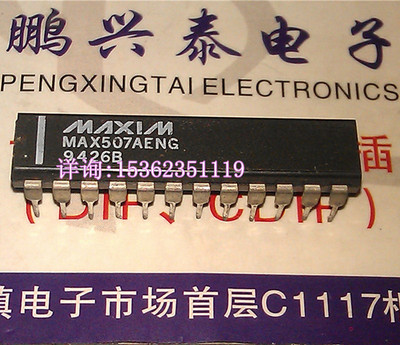 MAX507AENG  MAX507ACNG  电压输出12DAC 进口PDIP24直插脚集成件