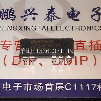 DCP022415DP 微型2W的隔离未稳压转换器IC 进口双列7直插脚BB元件