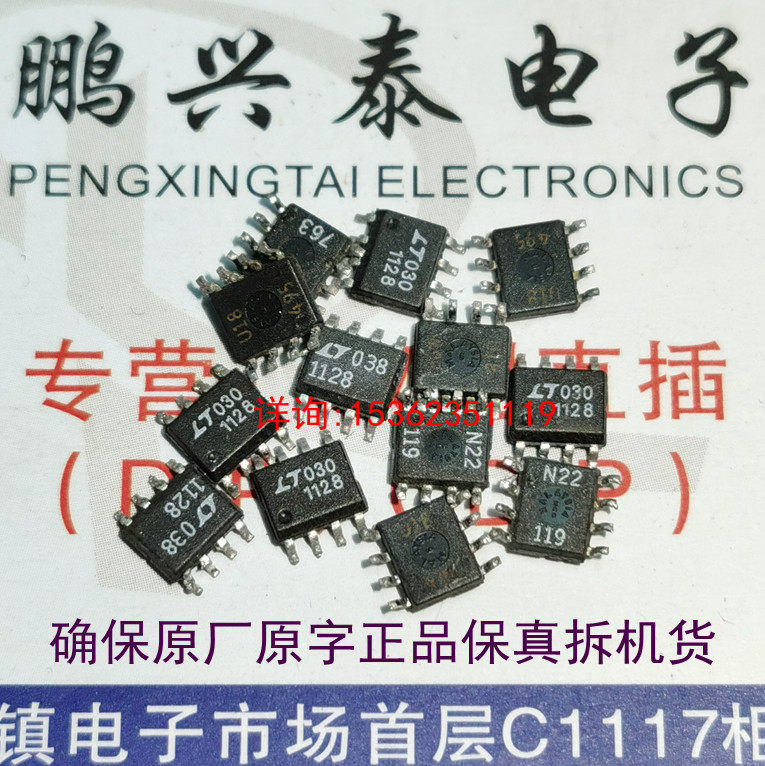 1128单运放拆机原字表贴8脚 LT1128CS8进口SOP封装 PDSO8_虎窝淘