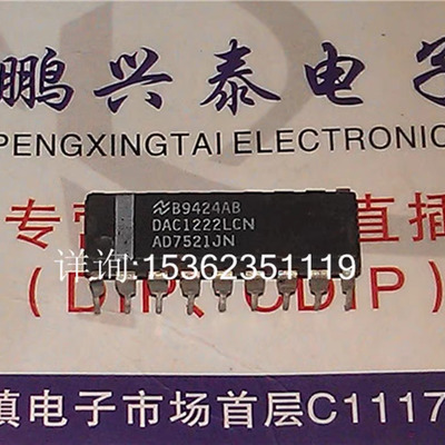 DAC1222LCN AD7521JN 10位.12位二进制乘法D/A转换器.进口DIP插脚