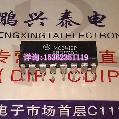 MC3418P  进口双列16直插脚PDIP封装 MOTOROLA 电子元件集成块IC