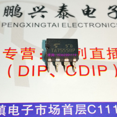 TA75558P  双运放 东芝 双通道运算放大器 全新原装进口双列8插脚