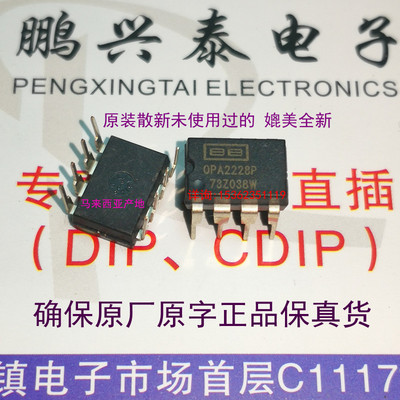 OPA2228P  双运放  OPA2228 双音频运算放大 BB原装未用进口8插脚