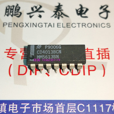 CD4013BCN  MC14013BCP  CD4013BE  HEF4013BP  进口DIP-14直插脚