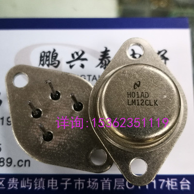 LM12CLK  金封拆机 运算放大器IC元件 MBFM4直插脚金属封装单运放