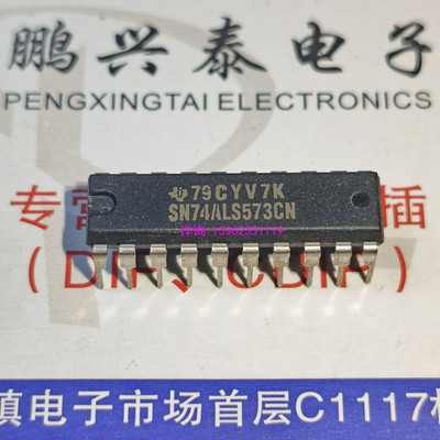 74ALS573  74ALS573BN  SN74ALS573CN  锁存触发器IC 进口DIP20脚