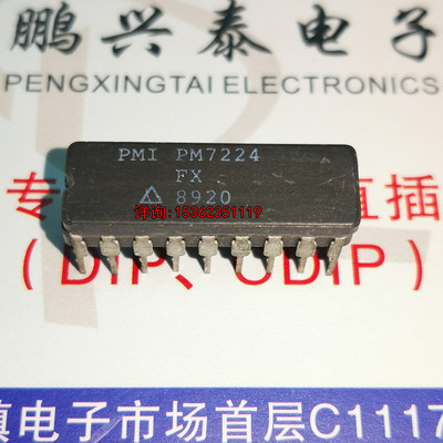 PM7224FX  PM7224BX  AD7224BQ  进口双列18直插脚CDIP陶瓷封装IC