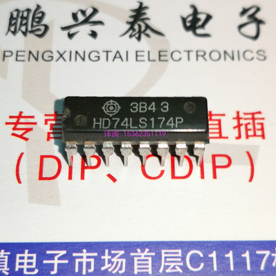 74LS174N  GD74LS174  SN74LS174N  HD74LS174P  进口16直插脚DIP