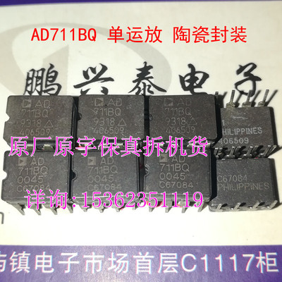 AD711BQ 单运放 AD711CQ 陶封拆机原码 单运算放大IC 进口8直插脚