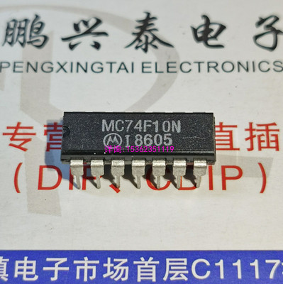 74F10PC  MC74F10N  集成块电子IC 进口双列PDIP14直插脚封装元件
