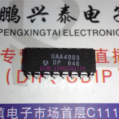 UAA4003DP  UAA4003  进口双列16直插脚PDIP封装集成块IC电子元件