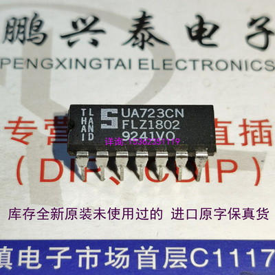 UA723CN  CA723CE  UA723PC  电压调节器IC集成件 进口PDIP14插脚