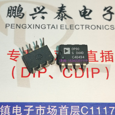 OP90GP  单运放 拆机原字保真 OP90G 进口8直插脚DIP塑料封装OP90