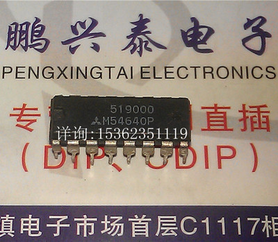 M54640P LM2900N 进口双列直插脚DIP封装 电子元器件