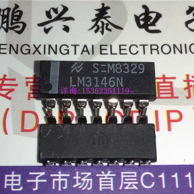 LM3146N  高电压晶体管阵列集成IC元件 进口双列14直插脚PDIP封装