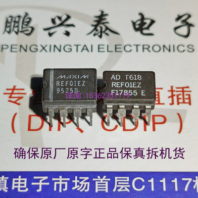 REF01CZ  REF01HZ  REF01EZ  精密电压基准IC 进口8直插脚陶瓷封