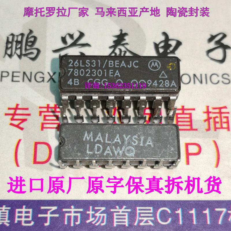 26LS31/BEAJC 7802301EA 26LS31C军级陶封拆机原字进口16直插_虎窝淘
